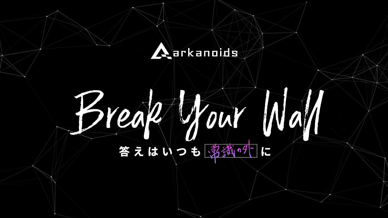 サービス | 株式会社Arkanoids（アルカノイズ）